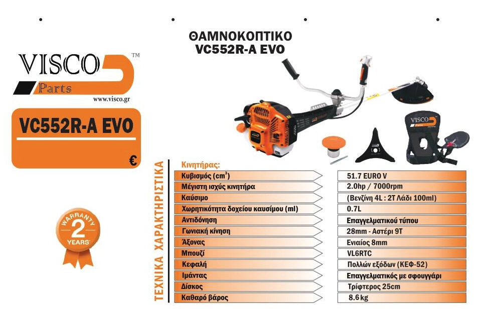 ΘΑΜΝΟΚΟΠΤΙΚΟ VISCO VC552R-A EVO ΧΑΜΗΛΗΣ ΑΝΤΙΔΟΝΗΣΗΣ - Βομβόνης Νίκος